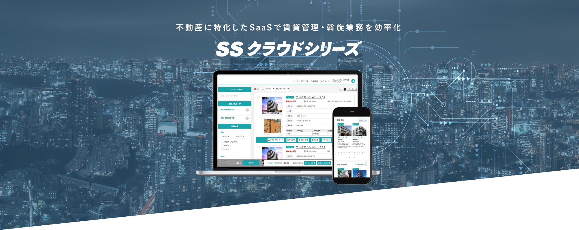 SSクラウドシリーズ | SS Technologies株式会社（旧社名： 株式会社DigiIT